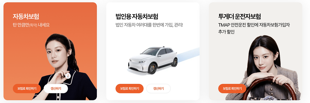 캐롯 자동차보험 고객센터 긴급출동 보장내용 보험료 조회