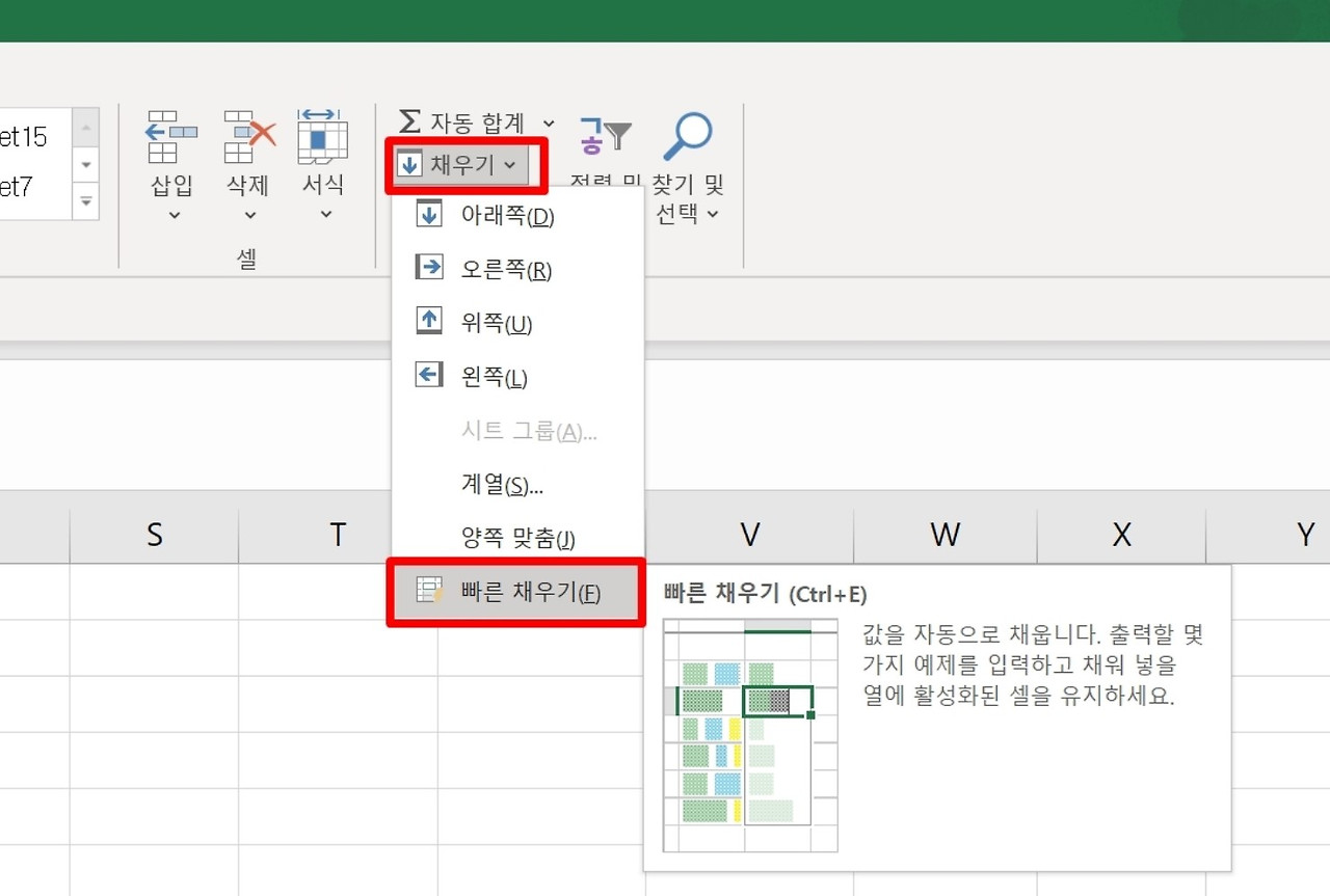 엑셀 빠른 채우기 더블클릭 사용해서 데이터 빠르게 채워넣는 방법