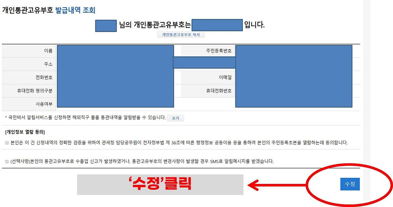 개인통관고유번호 조회발급 방법 도용 예방 방법재발급사용정지 해외직구 물품 통관내역 안내받기행정안전부 국민비서 알림서비스
