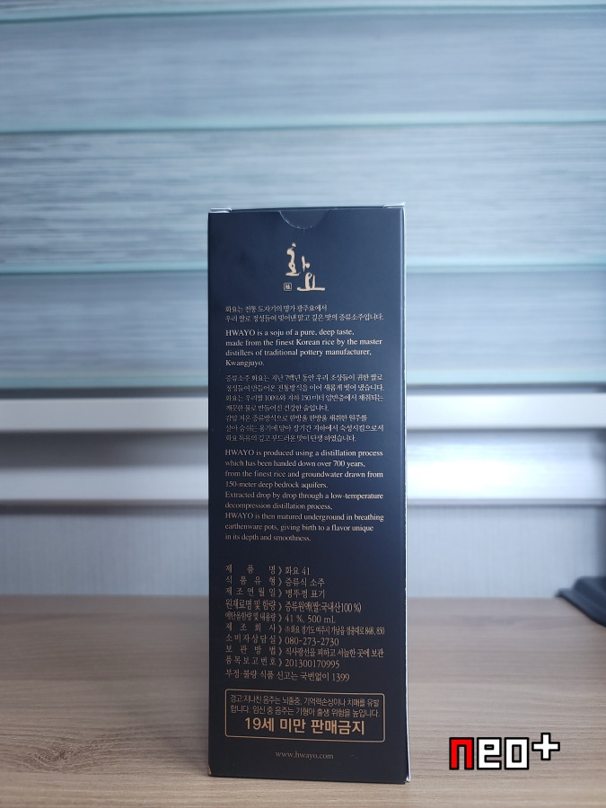 [주류 510][병-500ml] 군납 화요 41(HWAYO 41)