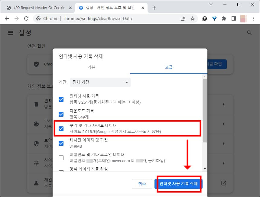 크롬 쿠키 삭제하는 방법