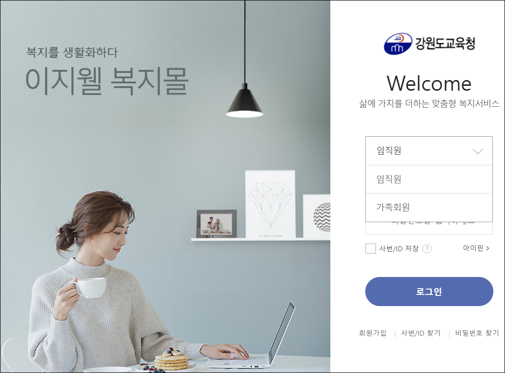 강원도교육청 온라인복지관 바로가기