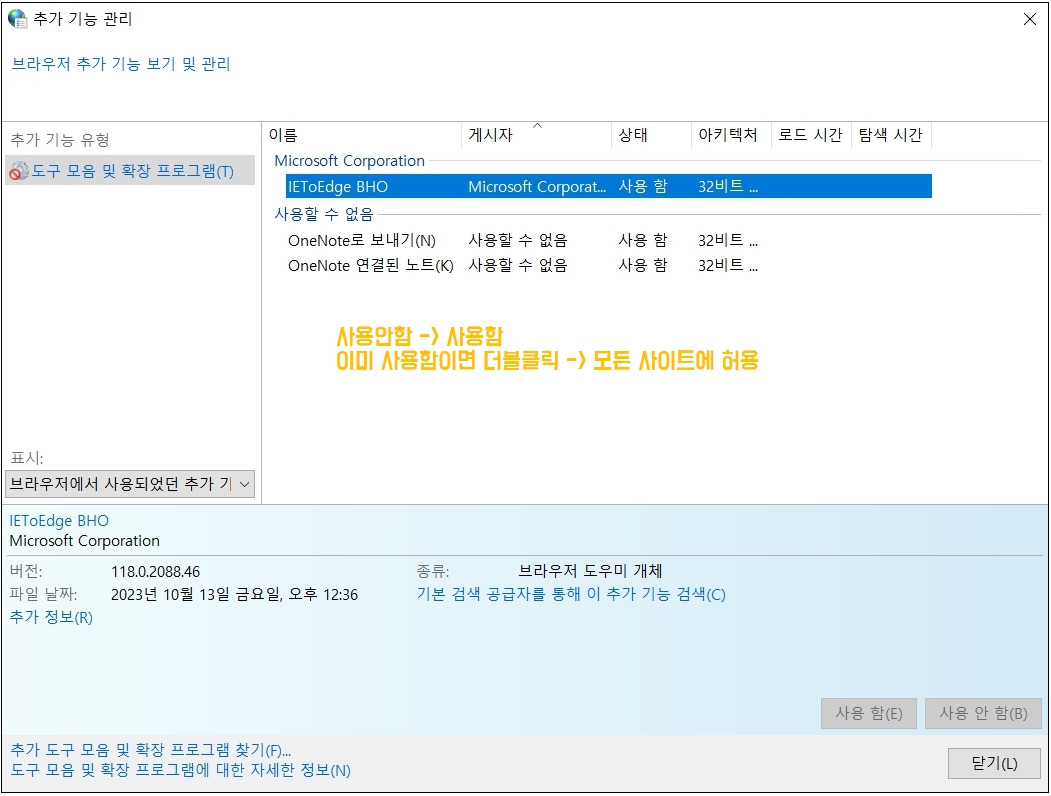 [엣지(Edge), 익스플로러] ActiveX 컨트롤을 표시할 수 없습니다. 99% 해결방법!