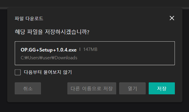 OP.GG 데스크탑 앱 다운로드 (롤 자동 룬 세팅)