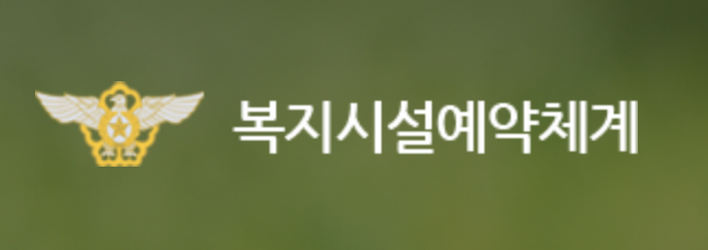 공군체력단련장 골프장 예약 바로가기 👉 https://welfare.airforce.mil.kr:446/mbshome/mbs/welfare/index.do