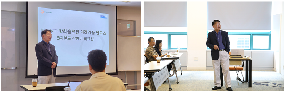 한화솔루션 Kaist 미래기술연구소 3차년도 상반기 워크숍