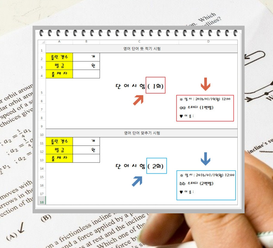 영어 단어 시험지 양식 활용하기 파일 첨부