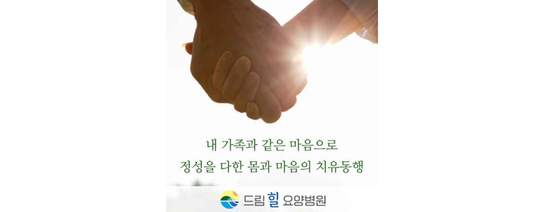제주 제주시 요양병원 추천 유명한 곳 비용 가격 후기 잘하는 곳 등급 요양원 요양급여 치매 암환자 루게릭
