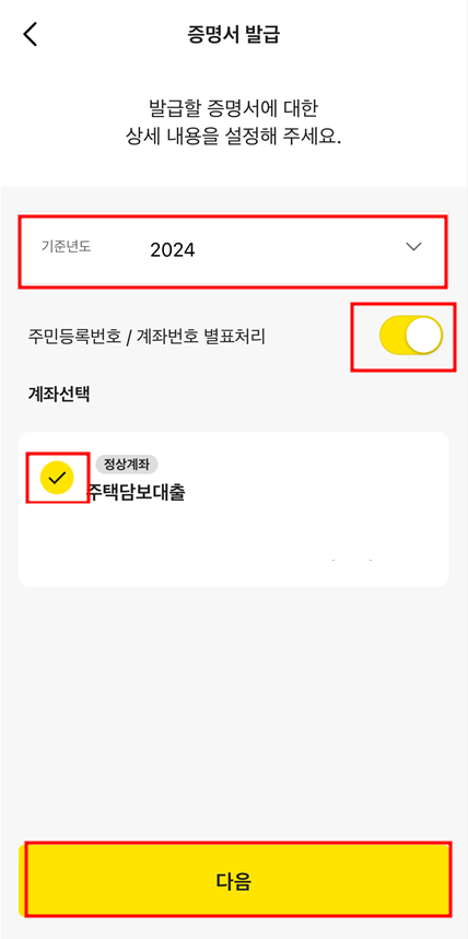 카카오뱅크 연말정산 증명서 발급 장기주택저당차입금 이자상환증명서 대출거래 약정서 출력