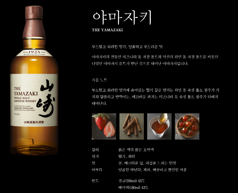 일본 추천 위스키 산토리 야마자키 가격 구매 가능한 곳 히비키 하쿠슈