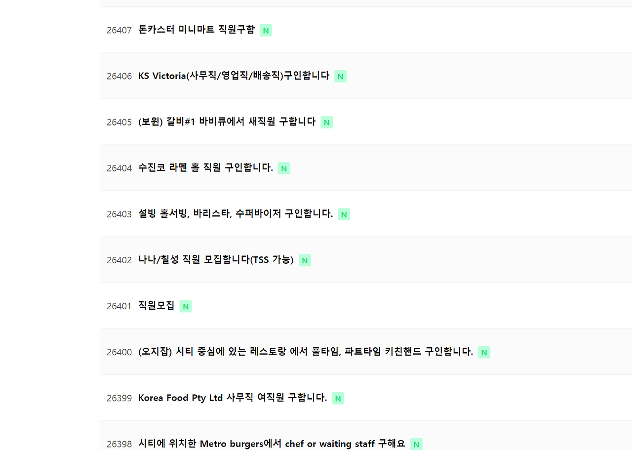 호주 워홀 일자리 찾기호주 워홀 한인잡 오지잡 호주 워홀 사무직 호주 워홀 고용계약 형태 데이터와 여행하는 전직 공무원