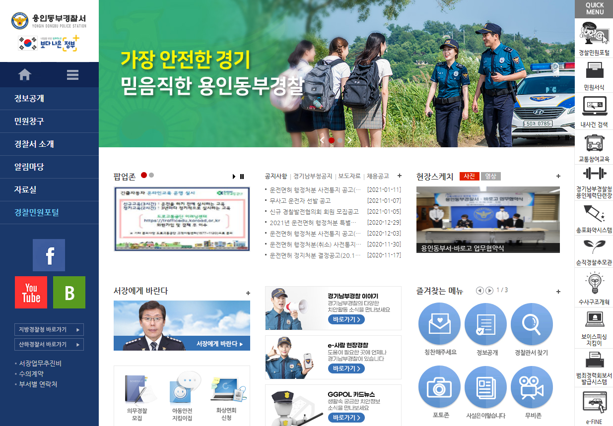 용인동부경찰서 민원실 전화번호 및 홈페이지 소개