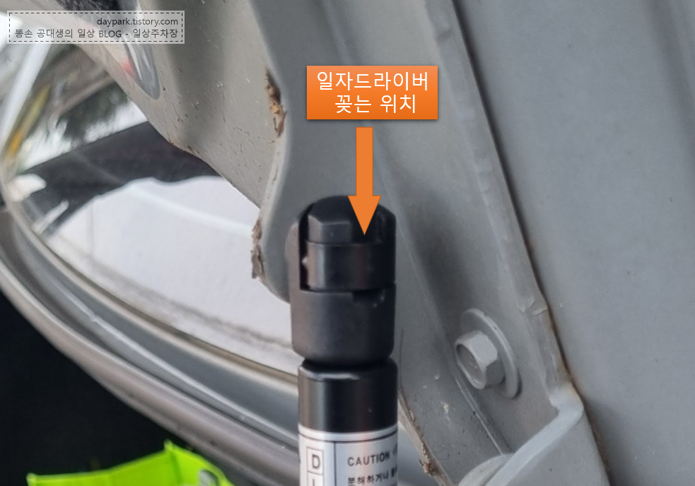 뉴SM5 임프레션: 트렁크 쇼바(가스스프링,테일게이트쇼바) 교체기