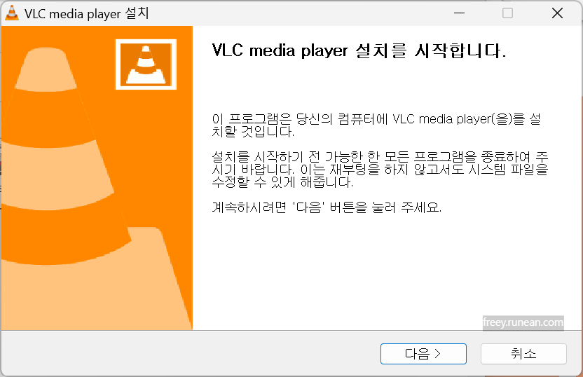 VLC 미디어 플레이어(VLC Media Player) 다운로드: 유명한 오픈소스 멀티미디어 재생 플레이어