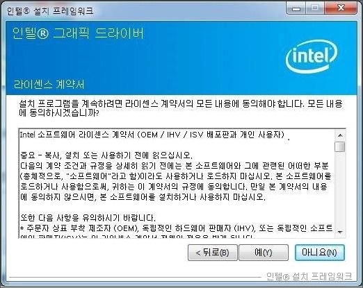 Intel(R) HD Graphics Family 드라이버 다운로드 받기
