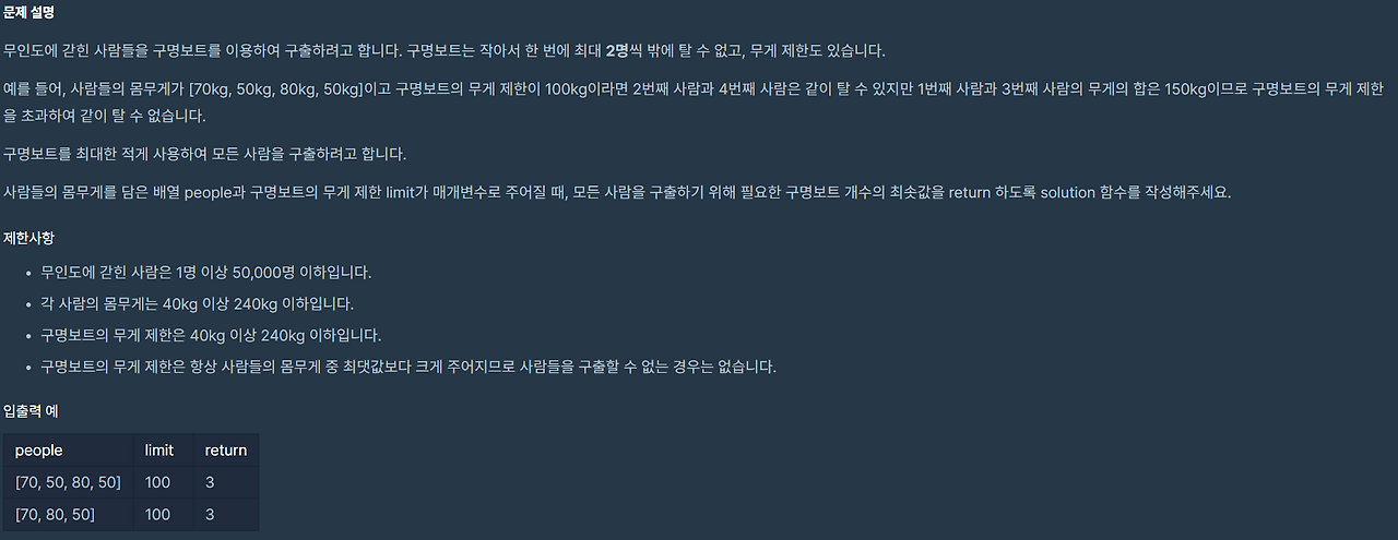 [Programmers 코딩테스트] 탐욕법 - 구명보트 — 🤸‍♂️개발일지🤸‍♀️