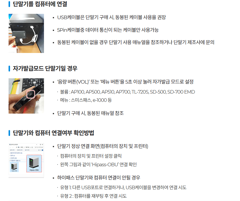 만약 본체에 단말기가 연결되어 있지 않다면 다운로드 후에도 진행되지 않을 수 있습니다 제대로 연결되어 있는지 확인해 줍니다