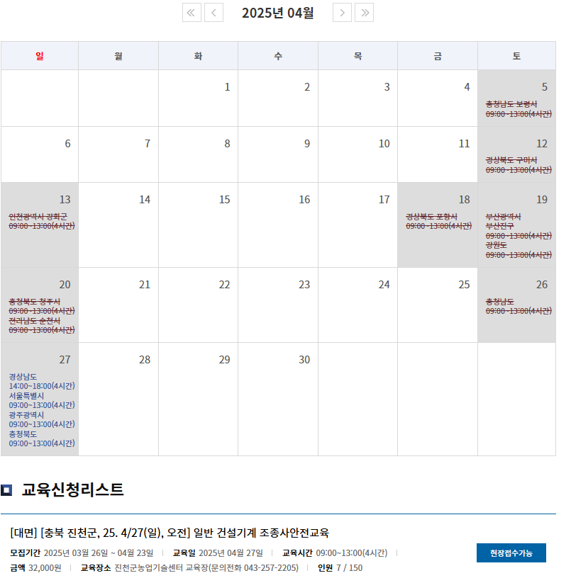 건설기계조종사 안전교육 신청 바로가기｜온라인·대면 교육 일정·비용 완벽 안내