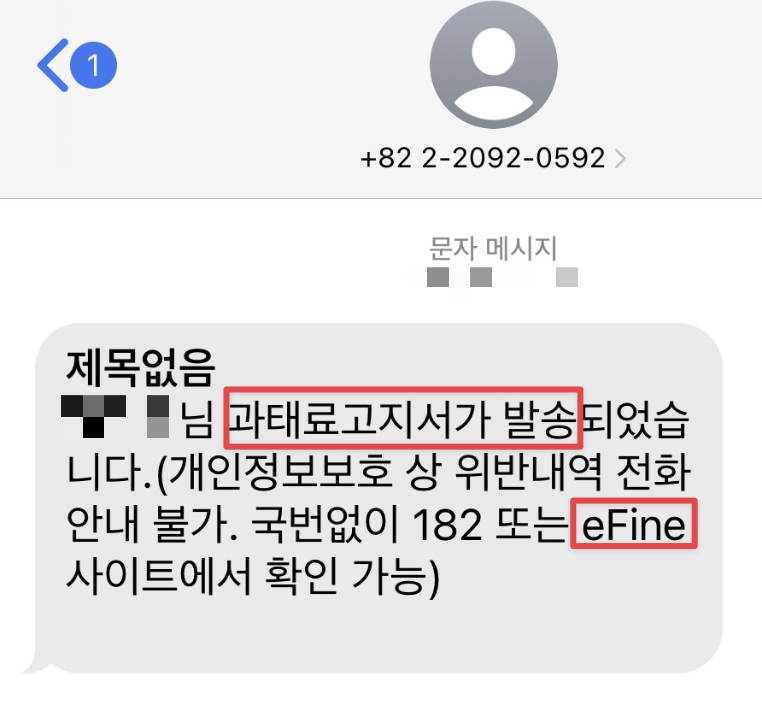 efine 과태료 확인하는 방법