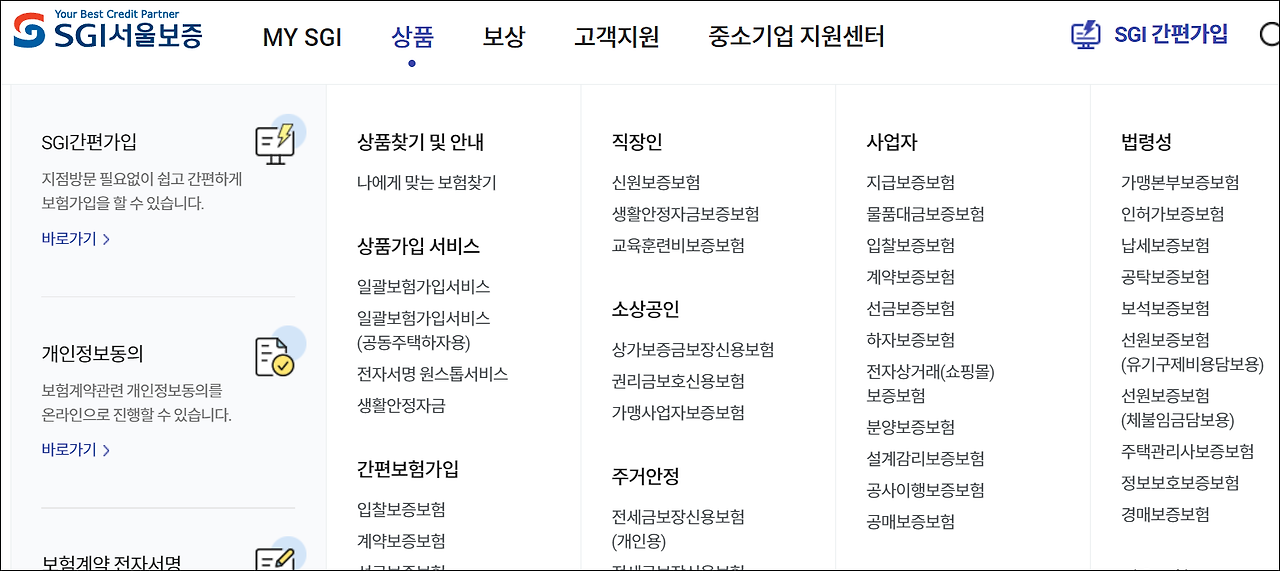 sgi서울보증 홈페이지 (https://www.sgic.co.kr)
