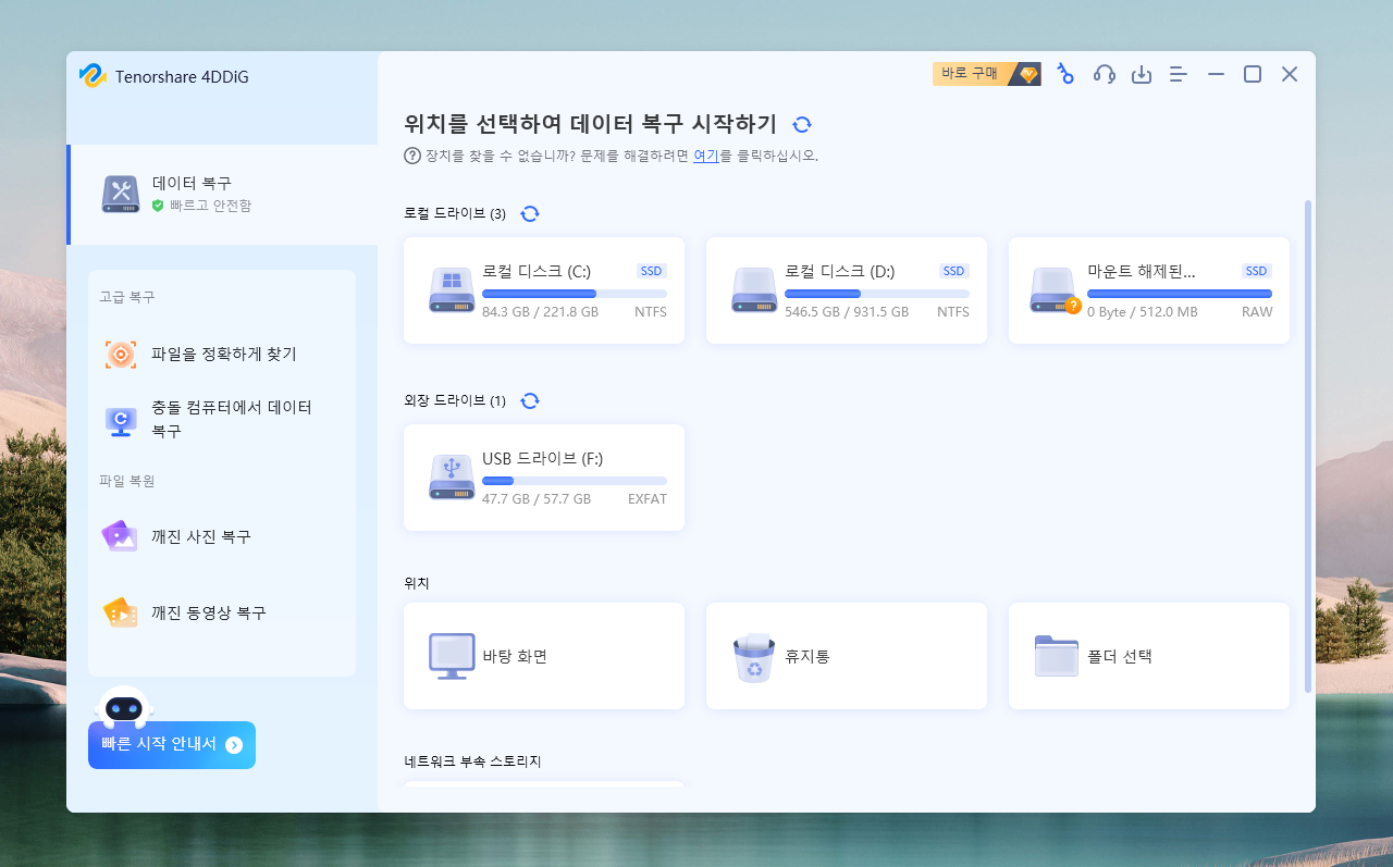 Usb 포맷 삭제된 사진 엑셀 파일 복구 하는 프로그램 진짜됨 테너쉐어 포디딕 파일복구 추천