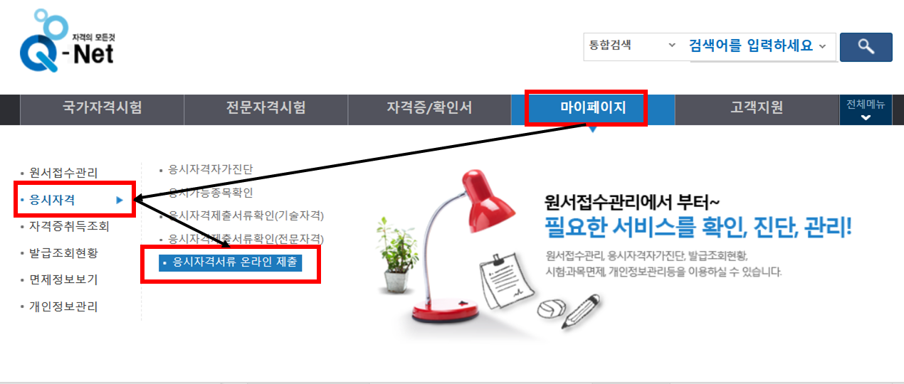 기술사 경력 인증받기 응시자격서류 온라인 제출