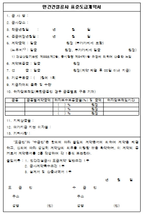 민간건설공사 표준도급계약서 양식 무료 다운 Hwp Pdf 2023년 8월 개정안