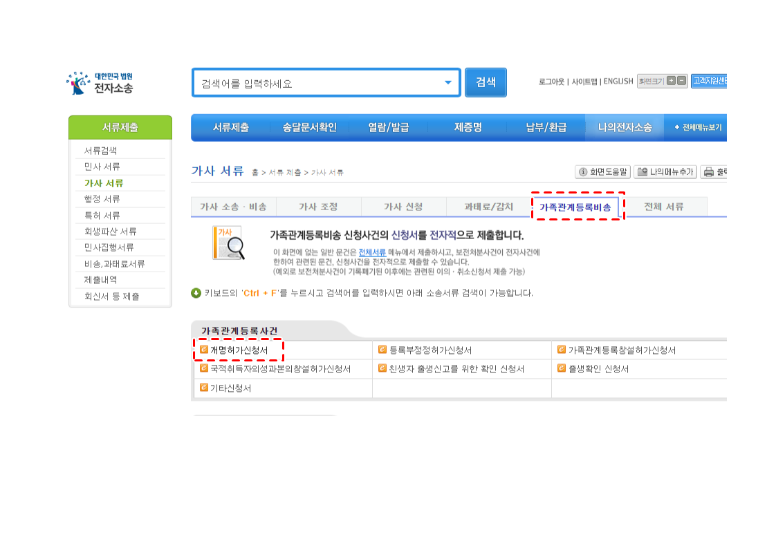 미성년자 자녀 온라인으로 개명신청하는 방법
