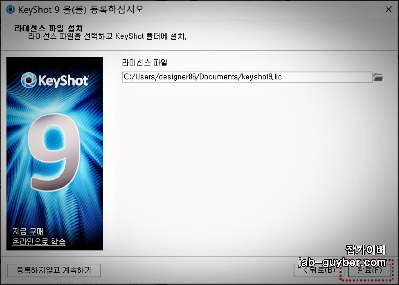 KeyShot 9.0 설치 오류 해결과 라이선스 정품인증 FAQ 정리
