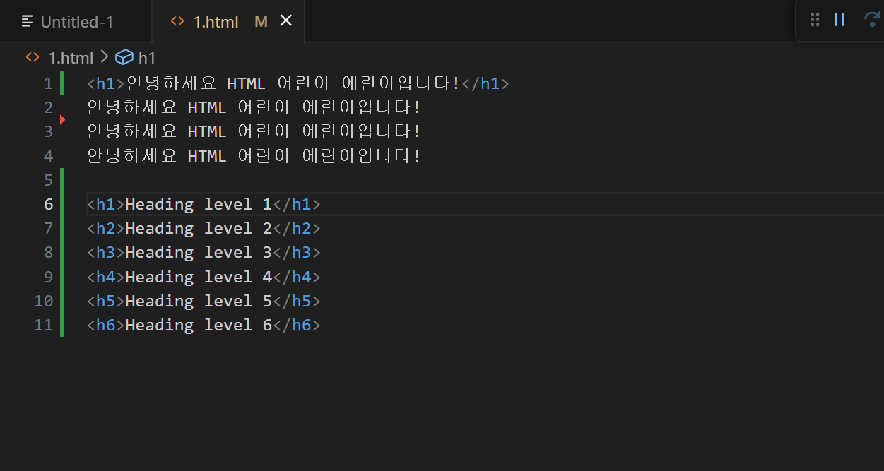 HTML (3) - h 태그