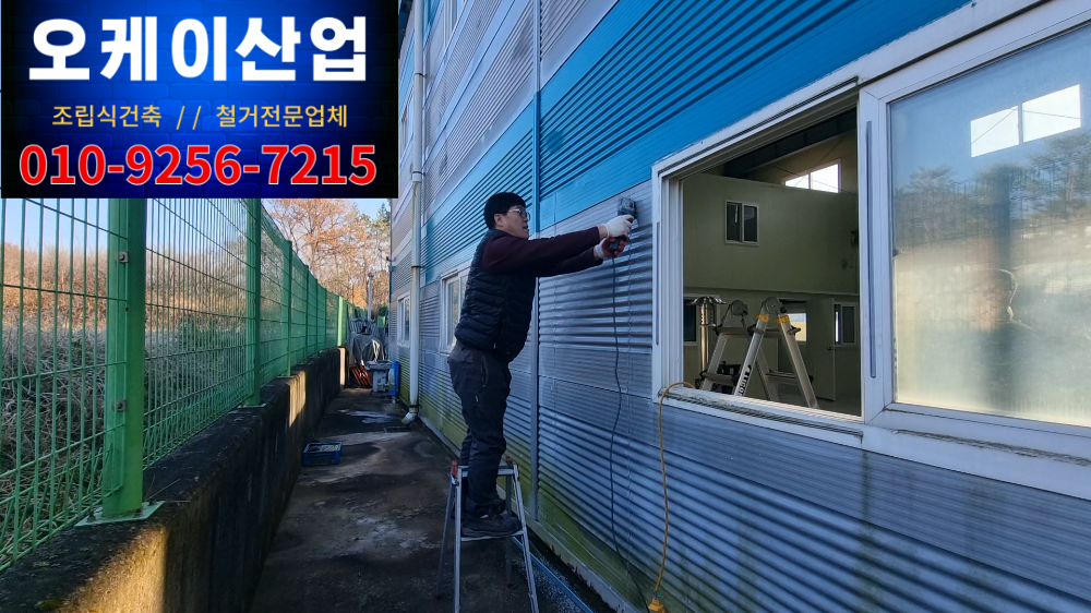 광주 판넬공사 조립식창고 칸막이 캐노피 출입문 제작 설치 광산구 조립식판넬