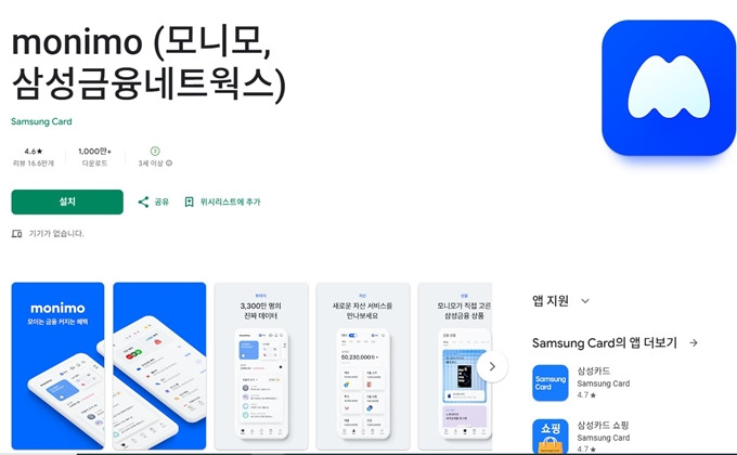 모니모 앱 설치방법 (Monimo 어플 다운로드, PC버전 바로가기)