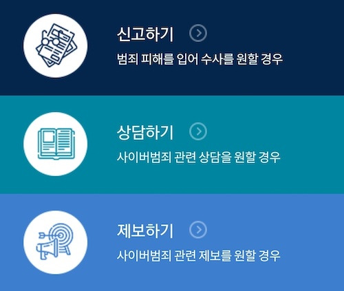 사이버 수사대 신고방법 전화번호 상담 안내 Movie Maker