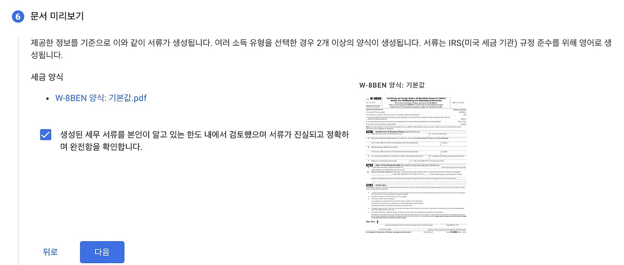 구글 애드센스 미국 세금 양식 만료에 따른 업데이트 방법2024년