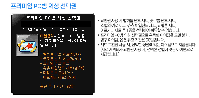 메이플스토리 원격피시방 Pc방 접속보상 버닝 이벤트기간 120시간 일일180분 프리미엄피시방에서 지피방 집피방 원격피시로