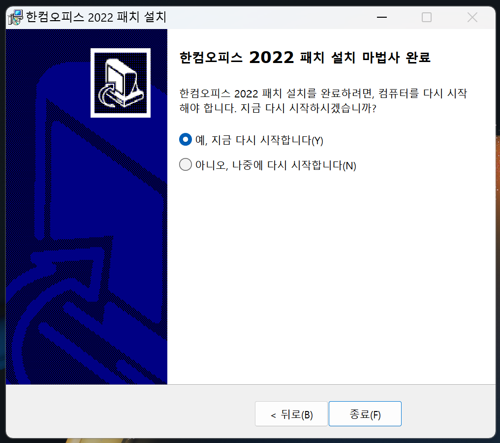 한컴 한글 오류 크롬브라우저 충돌 해결