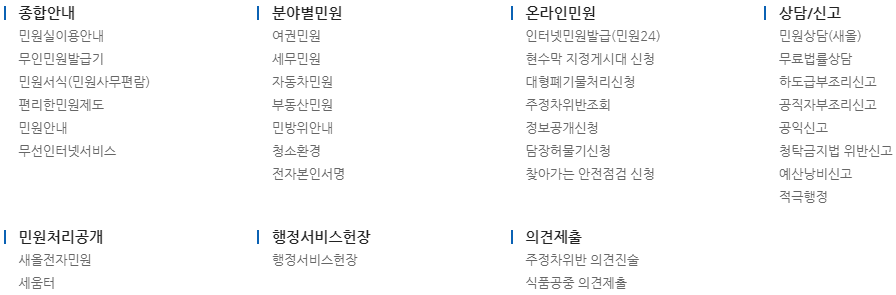 중랑구청 민원실 부서별 전화번호 청사 안내 바로가기