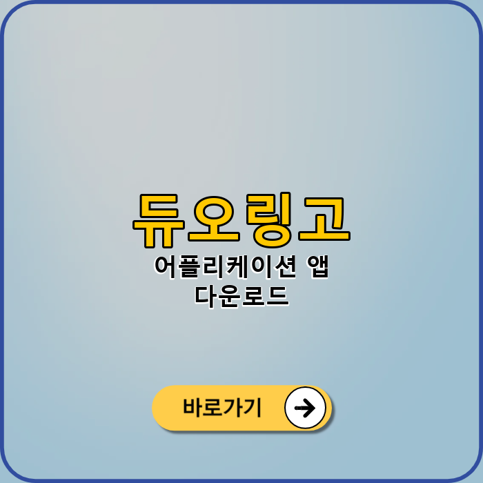 듀오링고 다운로드 및 설치 사용 방법 아이폰 갤럭시 Pc 버전 앱 언어 학습