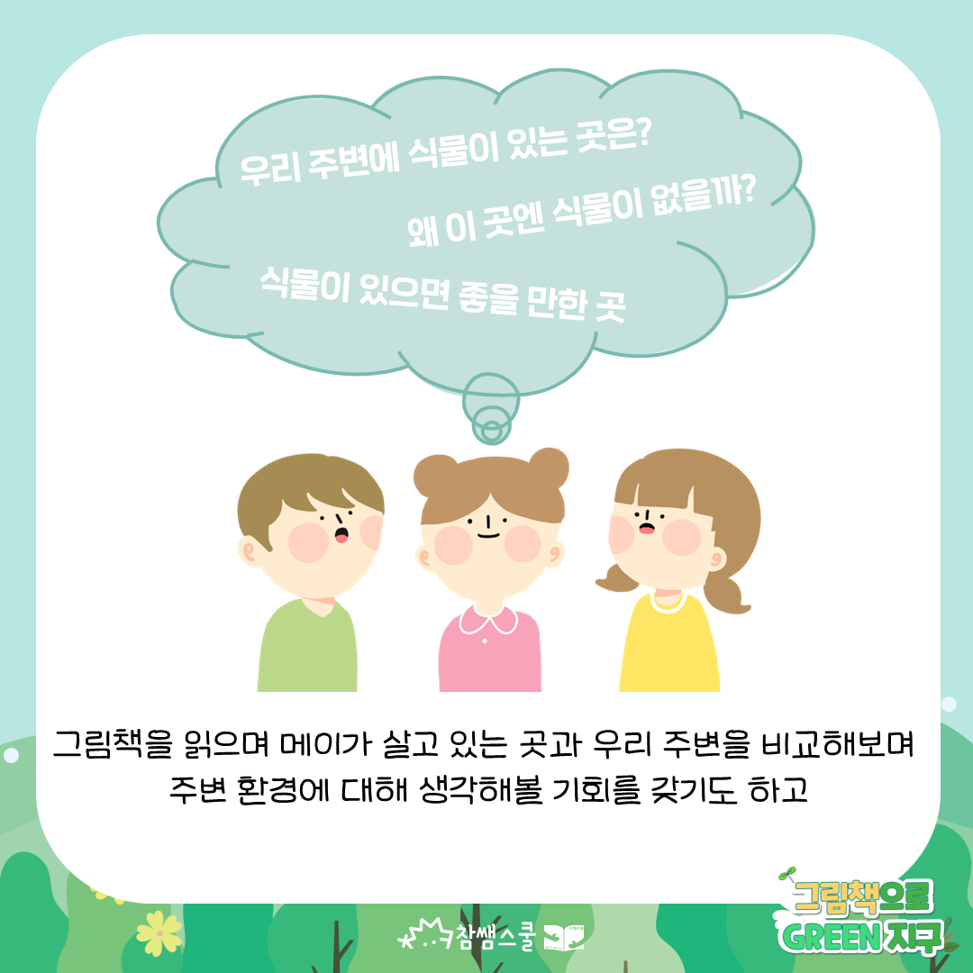 다독다독 정기연재 그림책으로 Green 지구 게릴라 가드닝