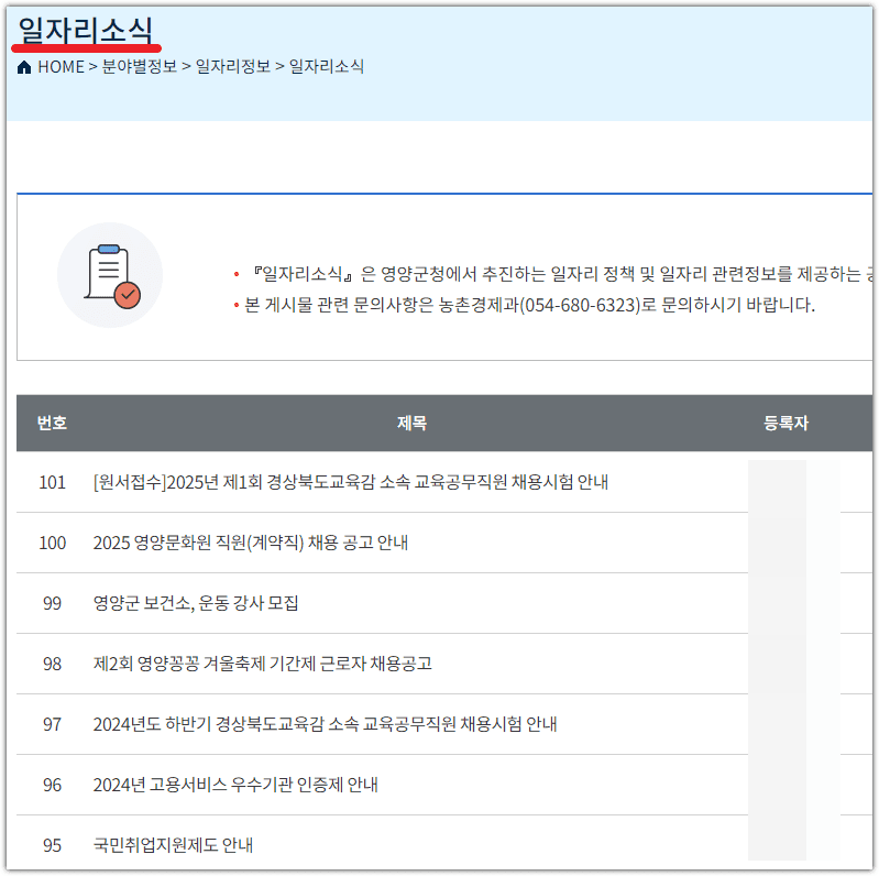 영양군청 홈페이지(https://www.yyg.go.kr) 바로가기