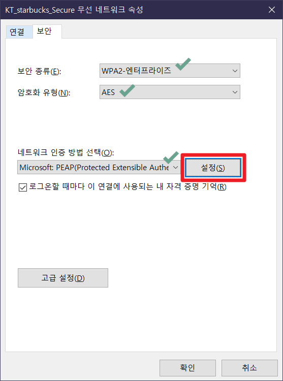 스타벅스 와이파이 보안 접속 방법 초간단 요약 비밀번호 연결 방법 모를 때 해결책 정리