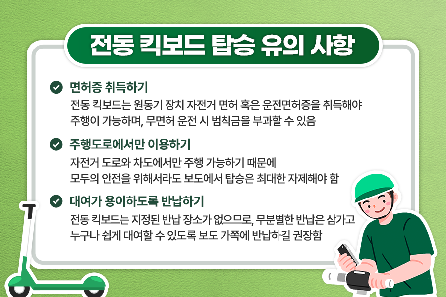 자동차 Talk 전동 킥보드 면허증은 필수 탑승 나이부터 안전수칙까지