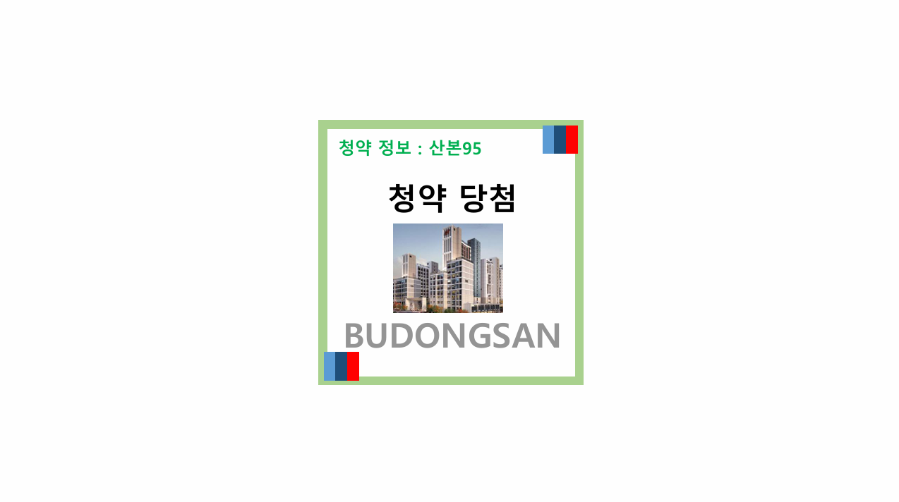 241205 오늘의 청약 공고 창경궁롯데캐슬시그니처