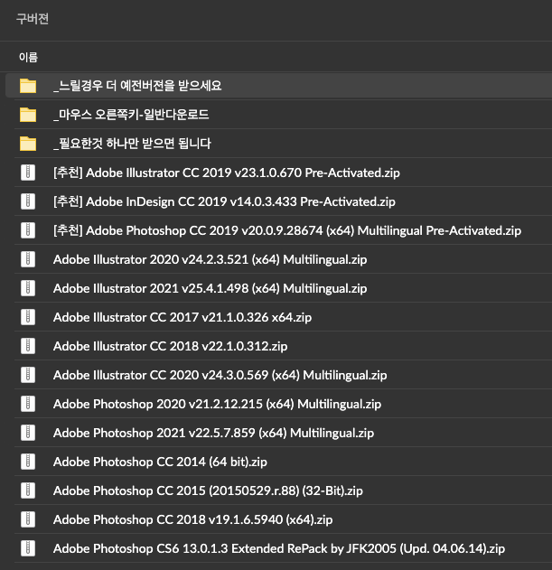 어도비 툴 저사양 구버젼 모음 포토샵 일러스트 인디자인 Adobe Low Spec Old Version