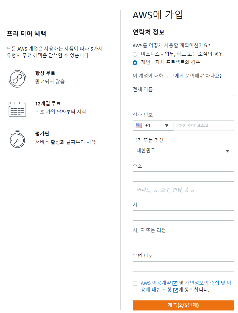 [AWS] 1.AWS 회원가입 (AWS 계정 생성)
