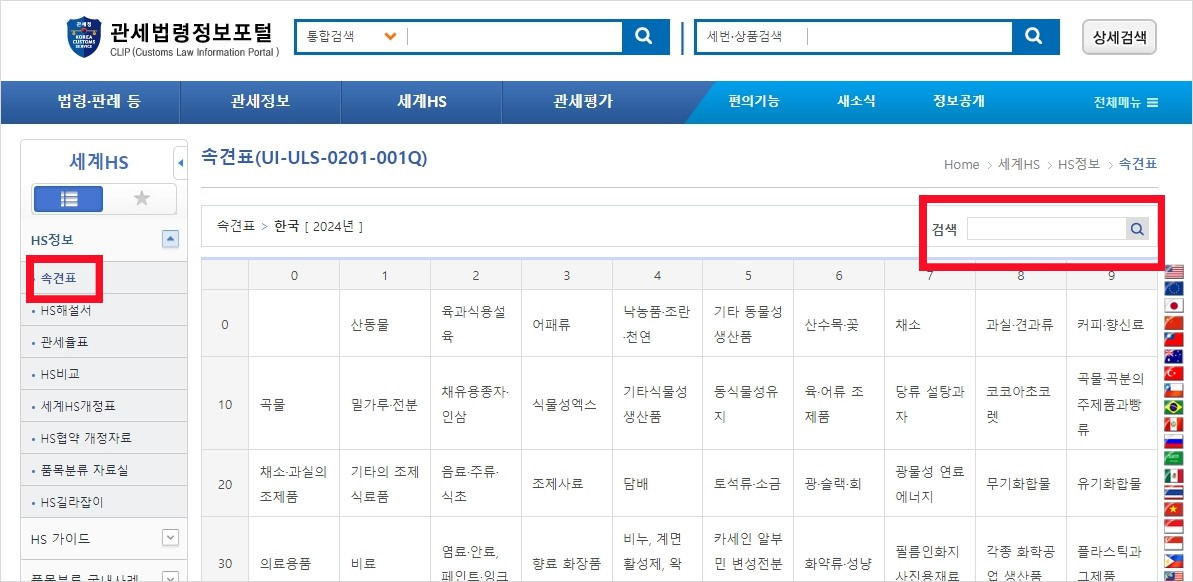 Hs Code 조회 하기