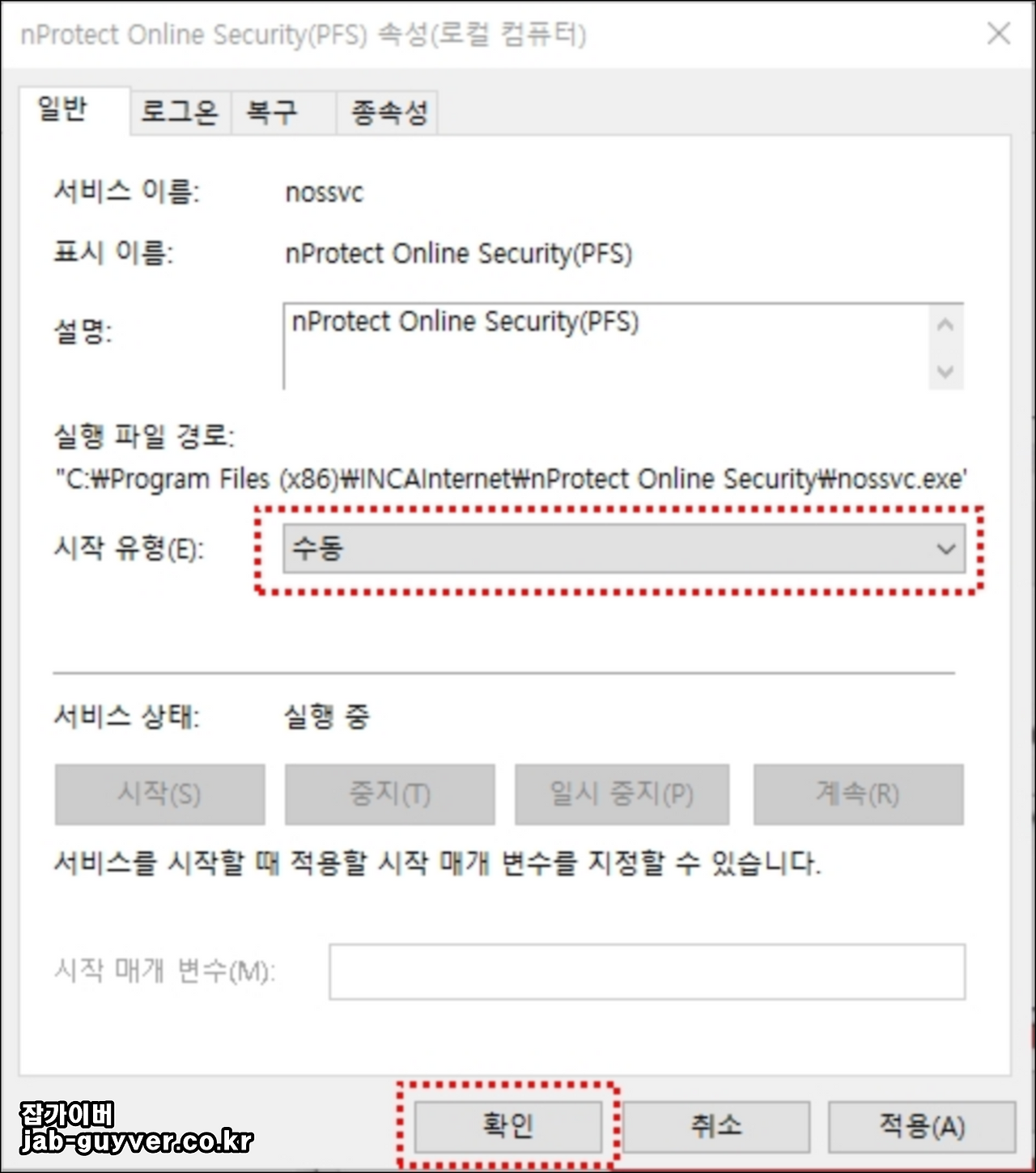 nProtect Online Security 삭제 및 설치방법