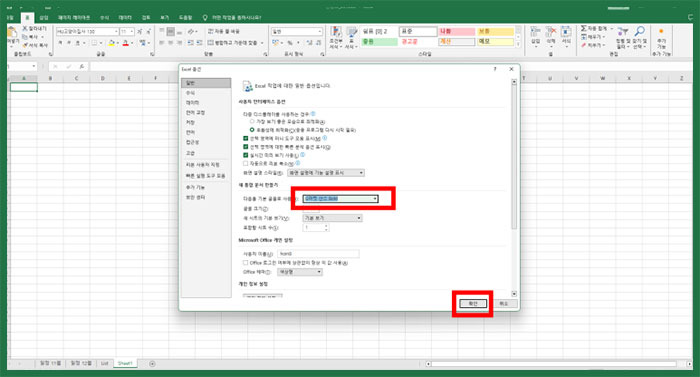 엑셀 기본 글꼴 변경하기 다른 폰트로 설정 Excel