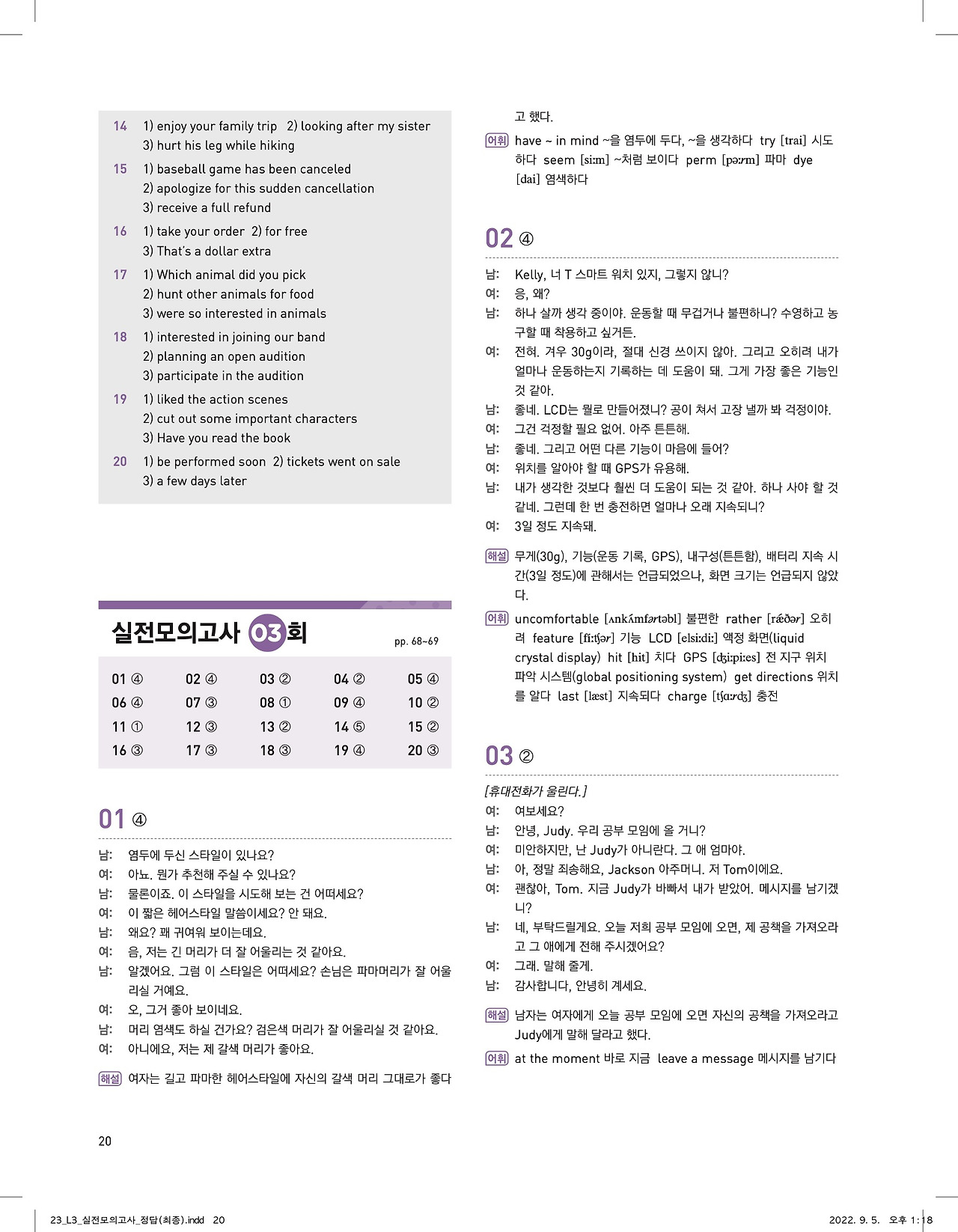 능률 중학영어듣기모의고사22회 레벨3 L3 답지 제공 Pdf 다운로드 및 정답 해설 포함 바로보는 사진답지 모바일최적화