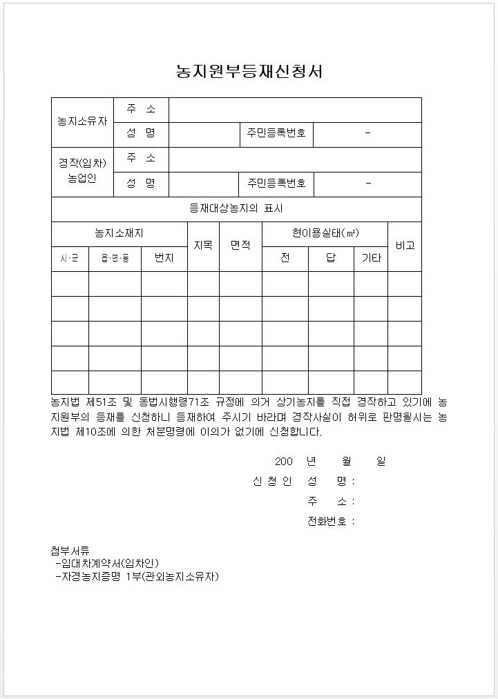 농지원부 만드는 법 인터넷발급